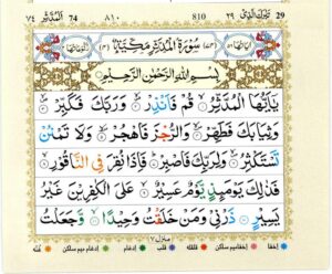 Surah Al Mudassir - Pak Web