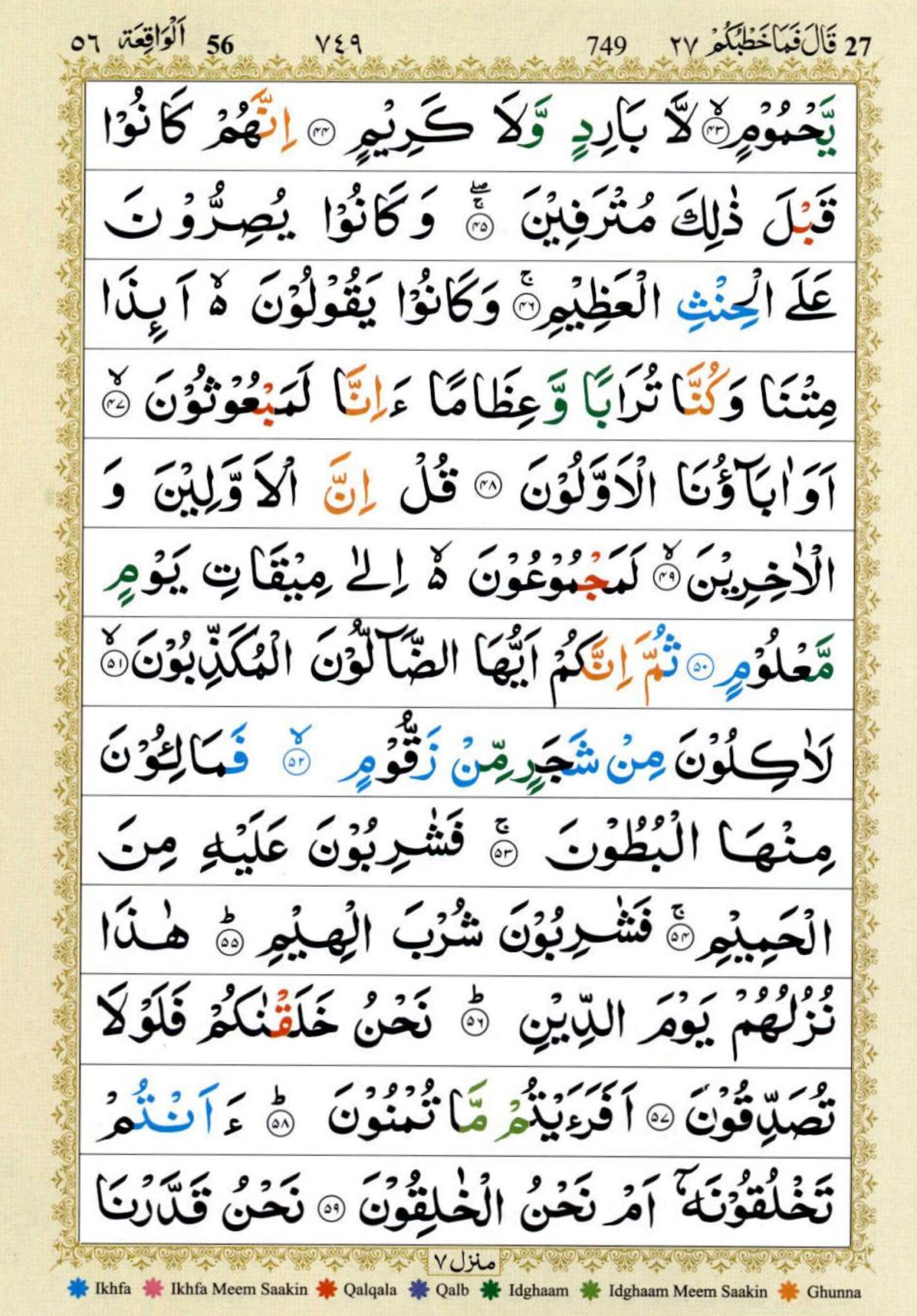 Surah Al Waqiah Read and Listen سورة الواقعة | Pak Web