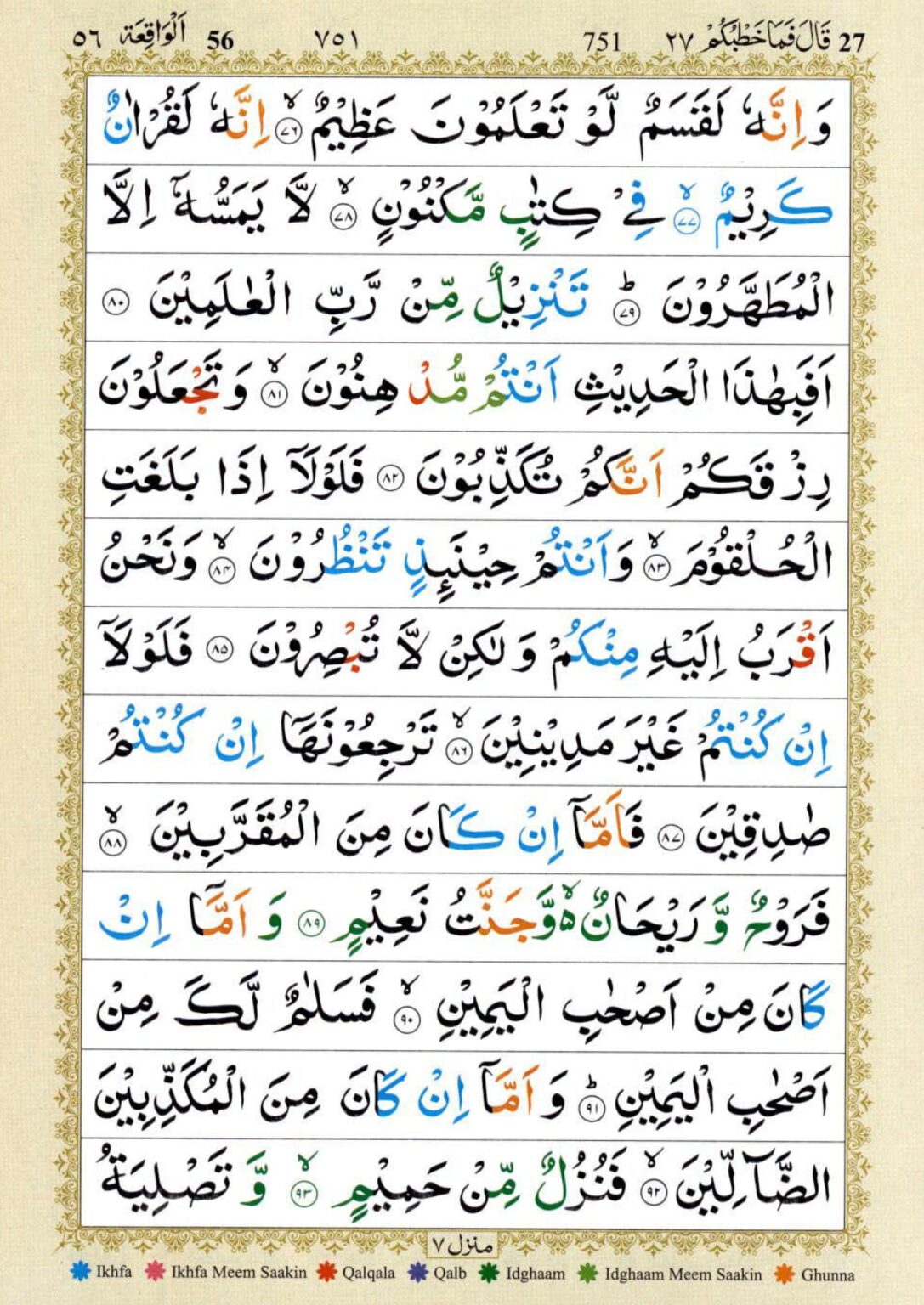 Surah Al Waqiah Read and Listen سورة الواقعة | Pak Web