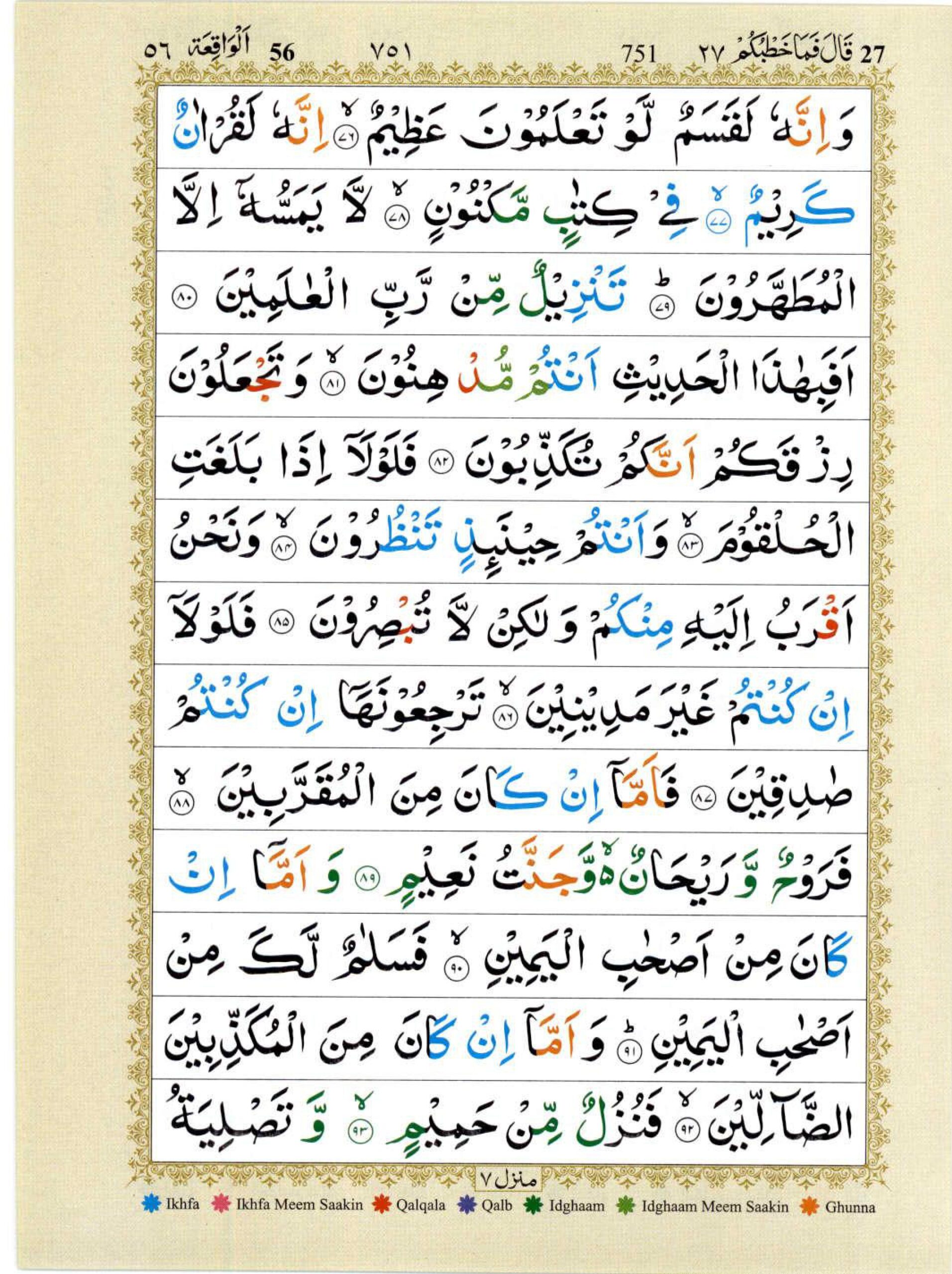 Surah Al Waqiah - Pak Web