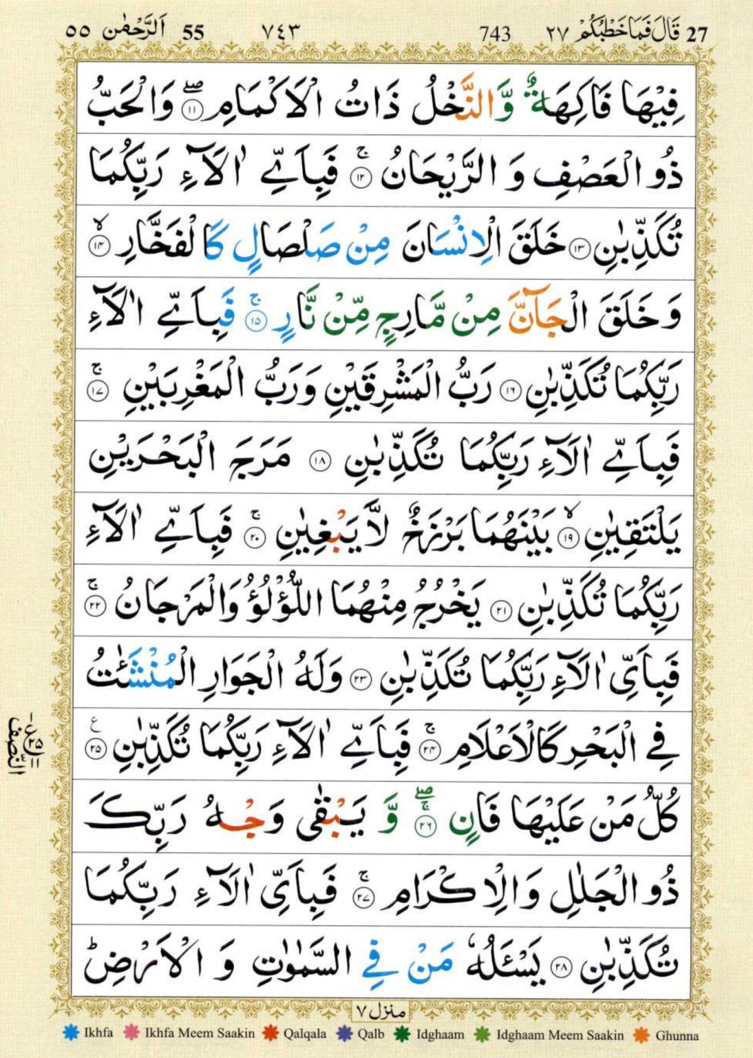 Surah Ar Rahman Read and Listen سورة الرحمن | Pak Web