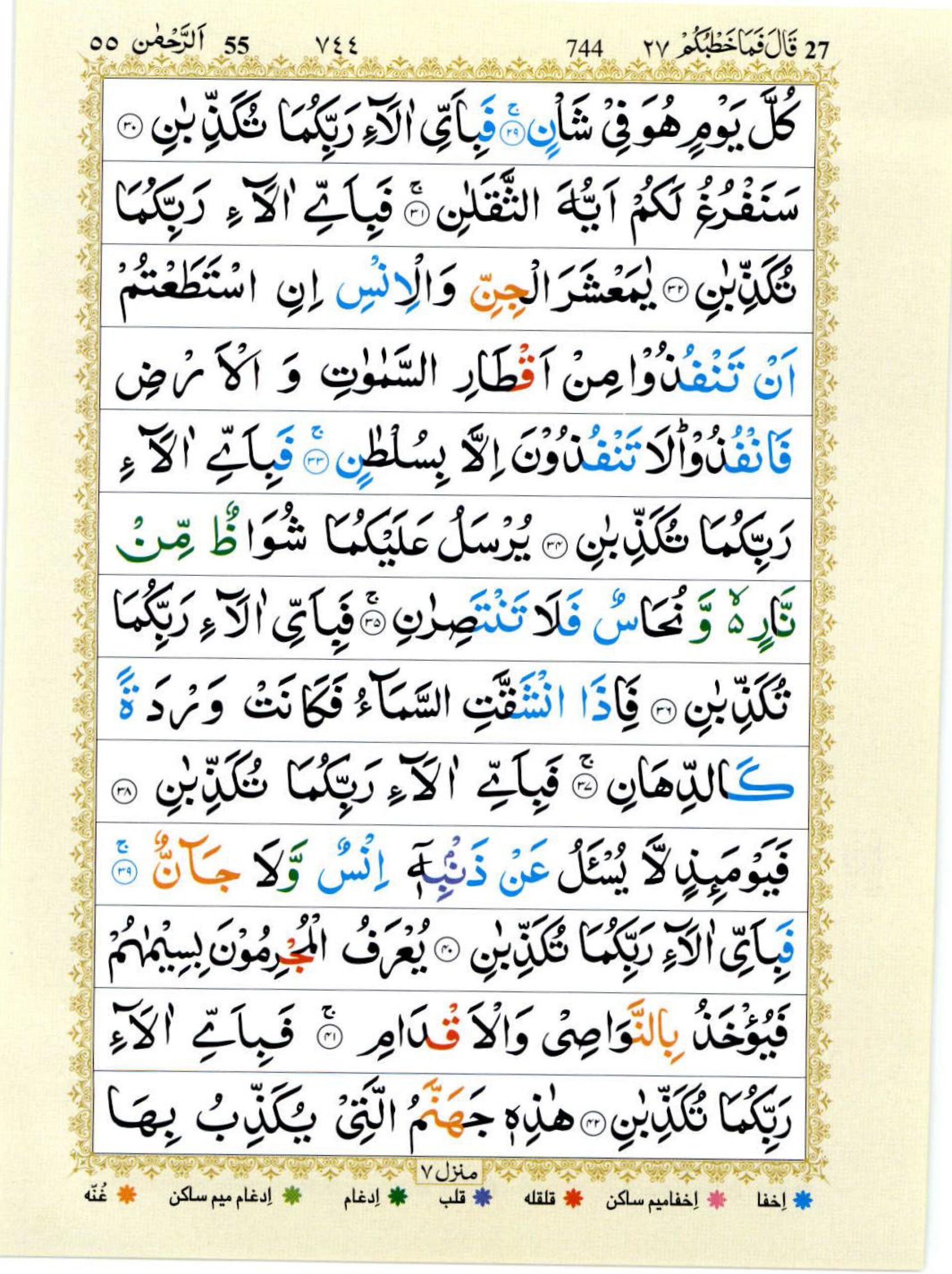 Surah Ar Rahman - Pak Web