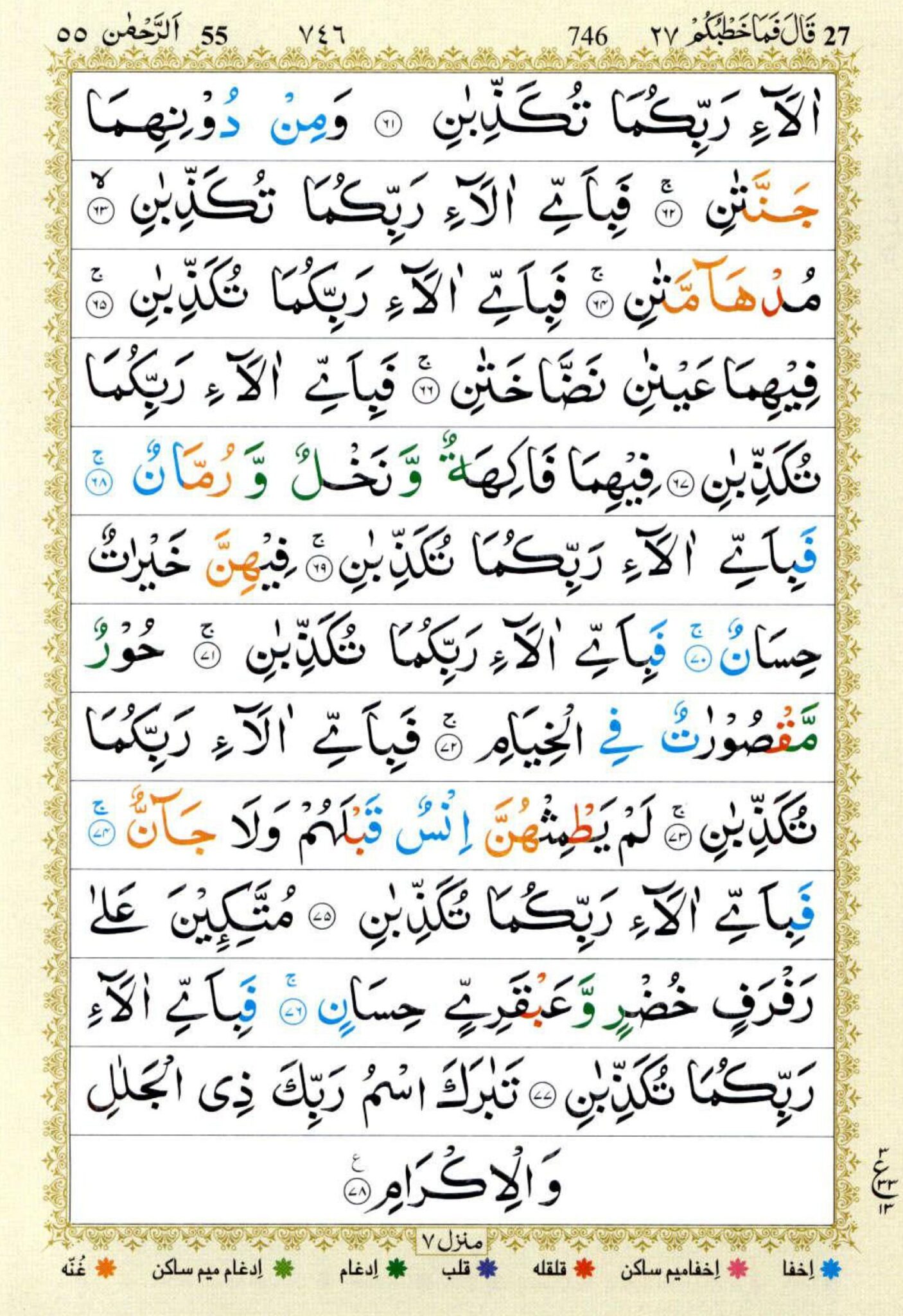 Surah Ar Rahman Read and Listen سورة الرحمن | Pak Web