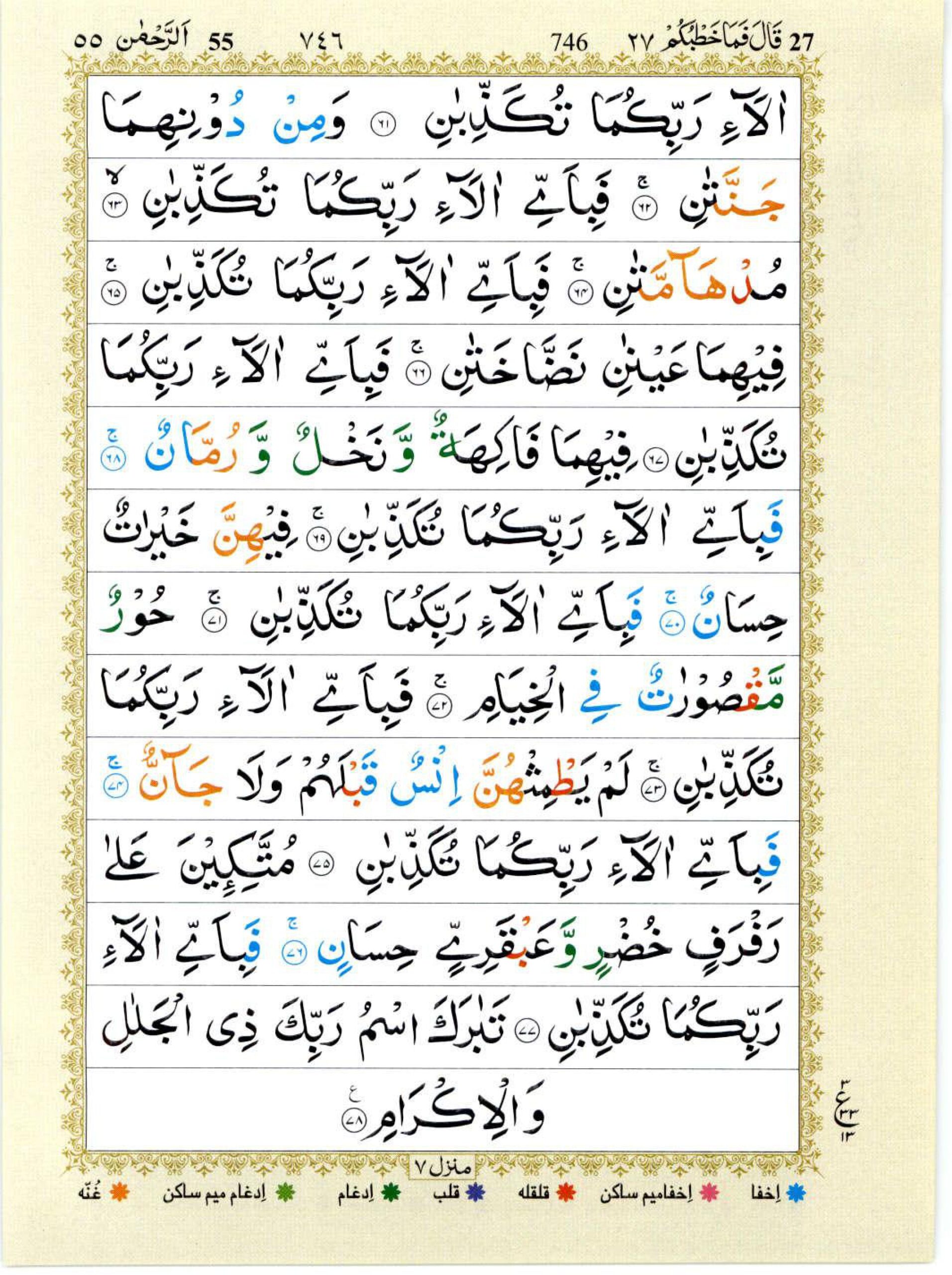 Surah Ar Rahman - Pak Web
