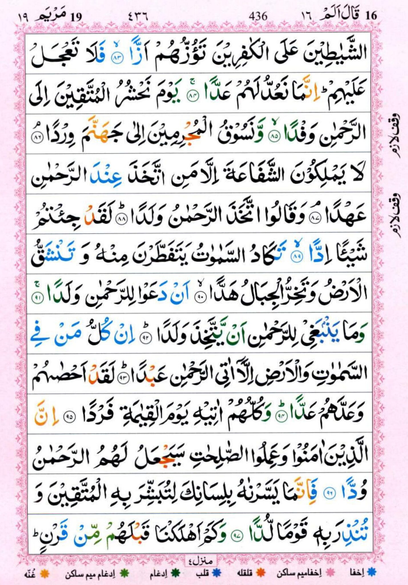 Surah Maryam Read and Listen سورة مريم | Pak Web