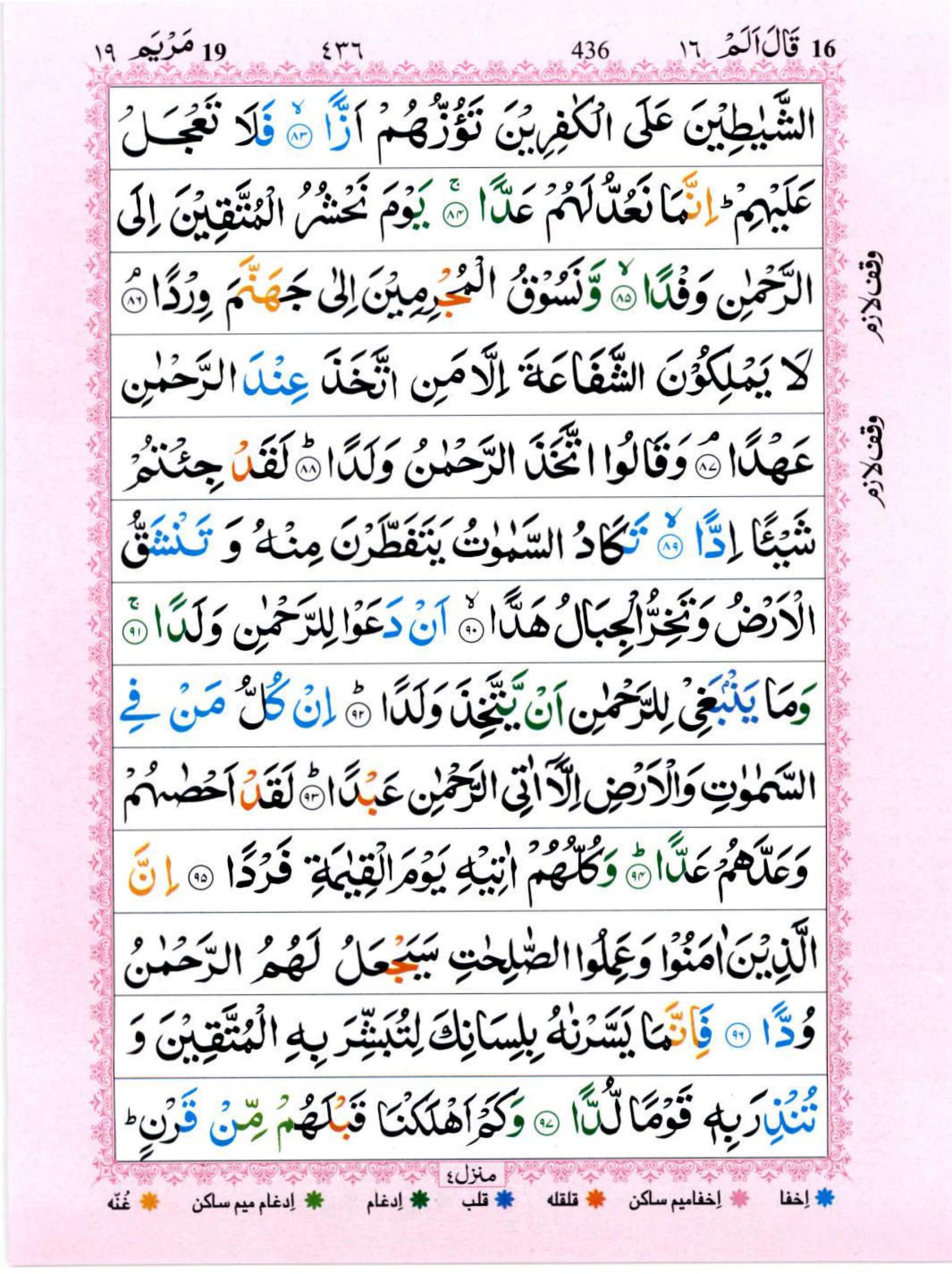 Surah Maryam - Pak Web