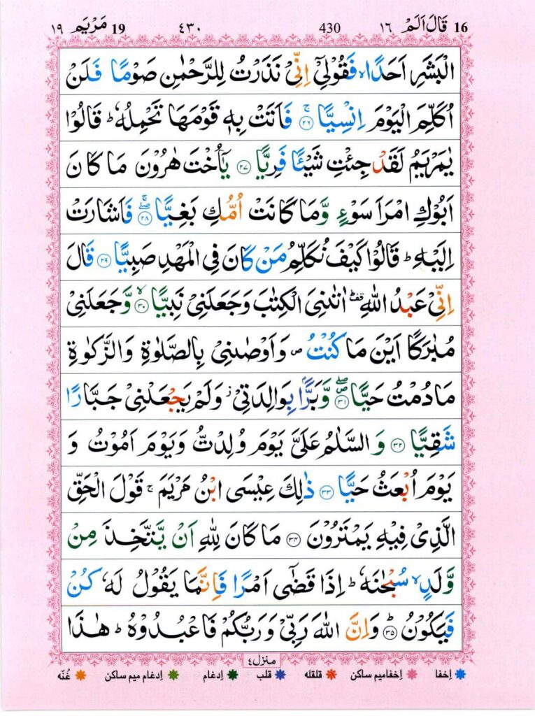 Surah Maryam - Pak Web