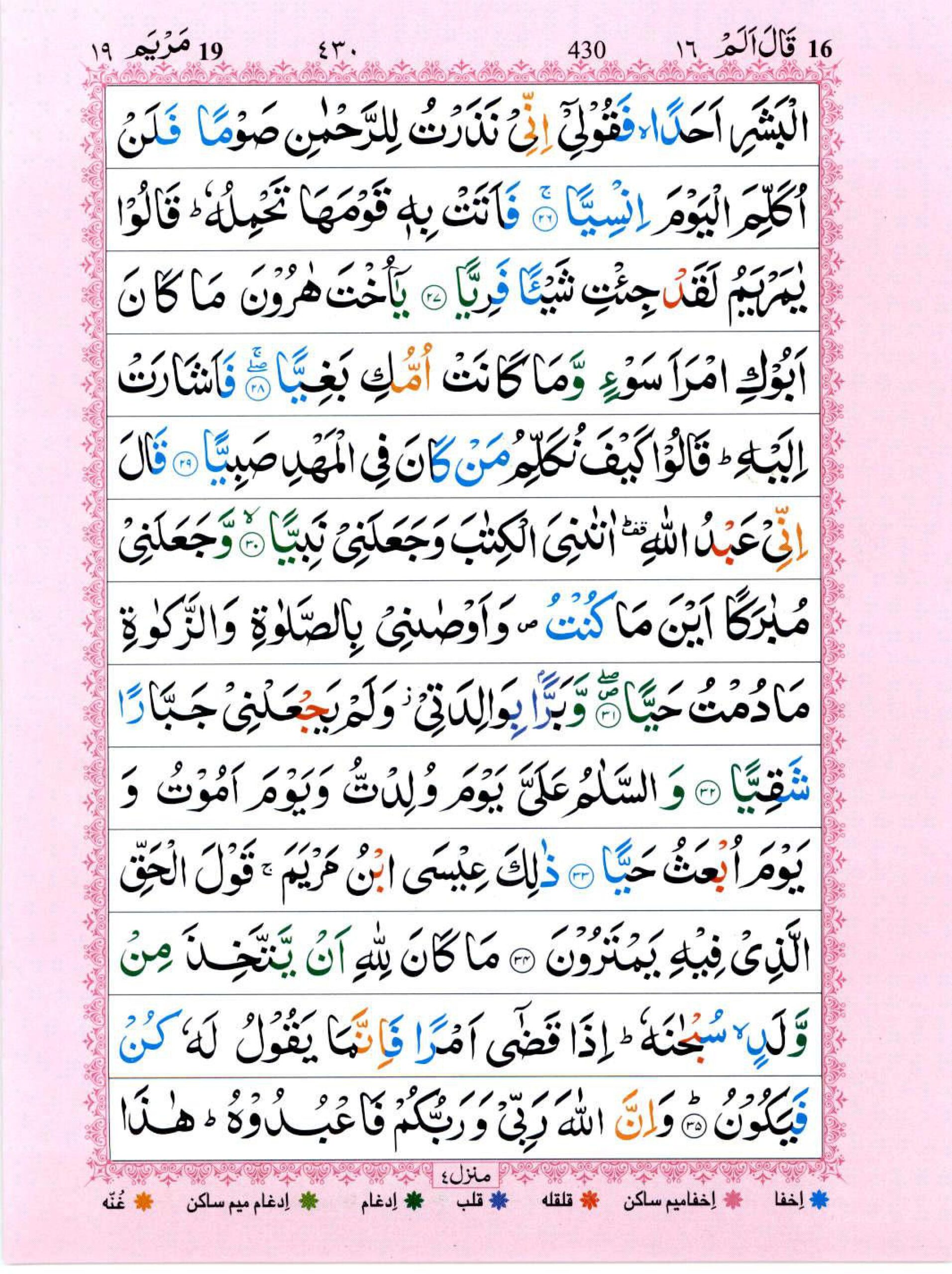 Surah Maryam - Pak Web