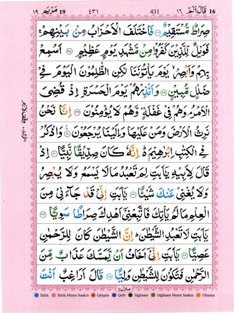Surah Maryam - Pak Web