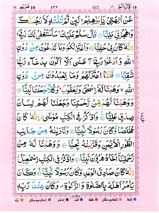Surah Maryam - Pak Web