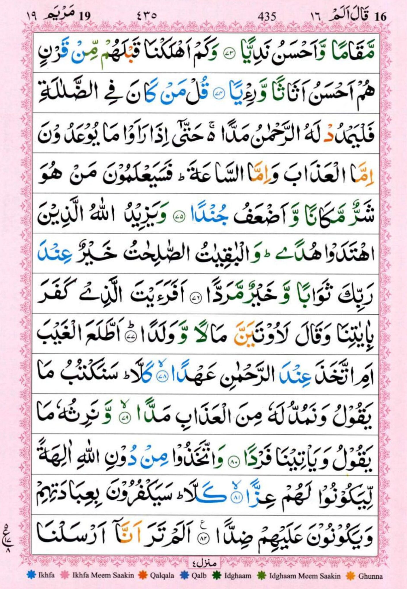 Surah Maryam Read and Listen سورة مريم | Pak Web