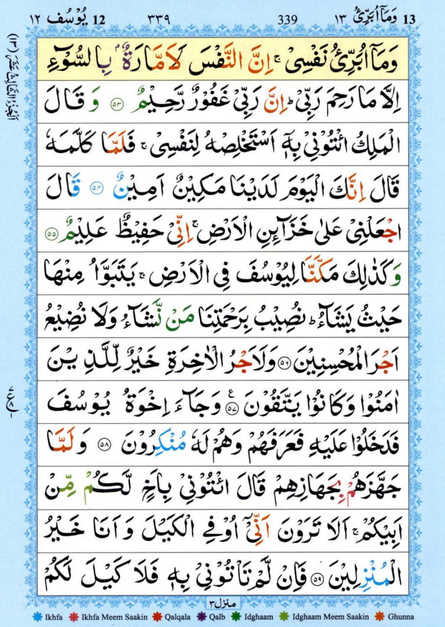 Surah Yusuf Read and Listen سورة يوسف | Pak Web