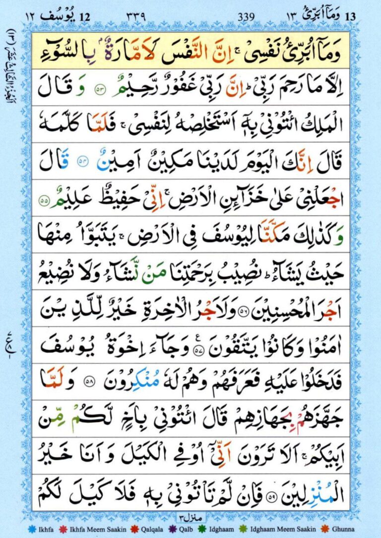 Surah Yusuf Read and Listen سورة يوسف | Pak Web