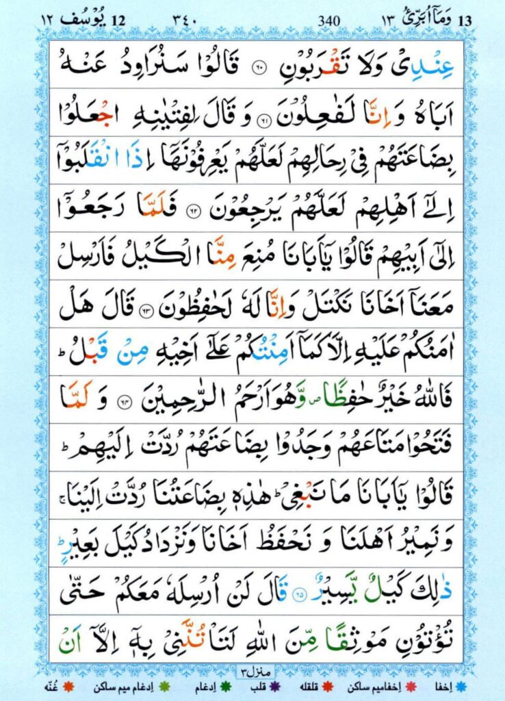 Surah Yusuf Read and Listen سورة يوسف | Pak Web