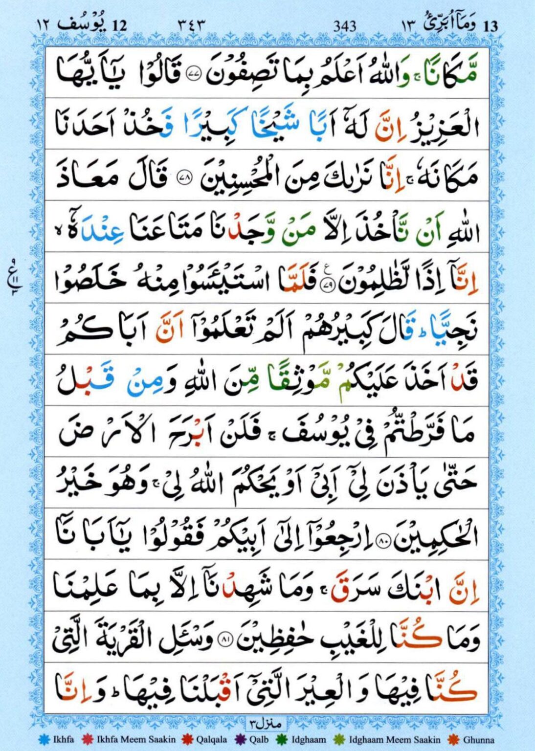 Surah Yusuf Read and Listen سورة يوسف | Pak Web