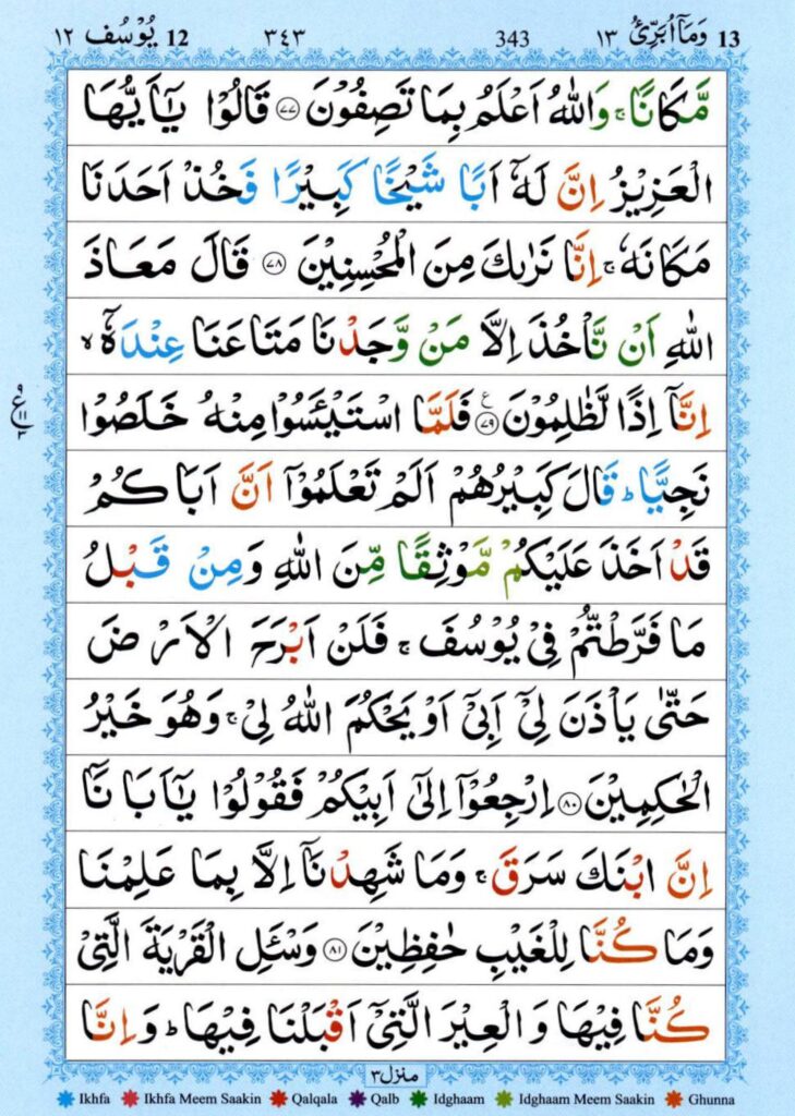Surah Yusuf Read and Listen سورة يوسف | Pak Web