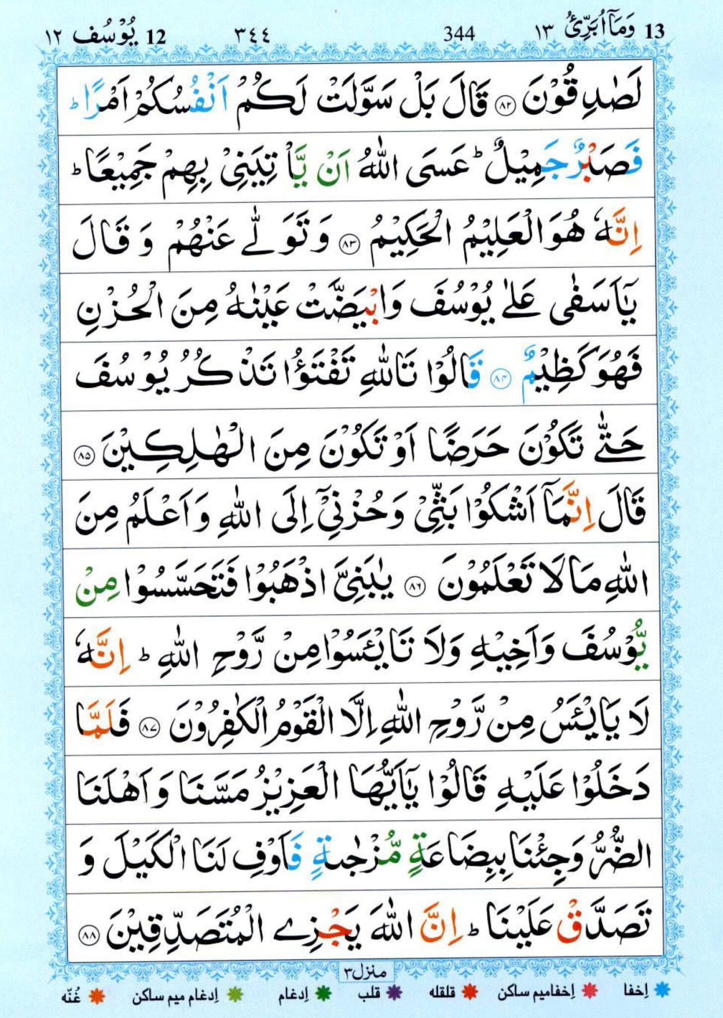 Surah Yusuf Read and Listen سورة يوسف | Pak Web