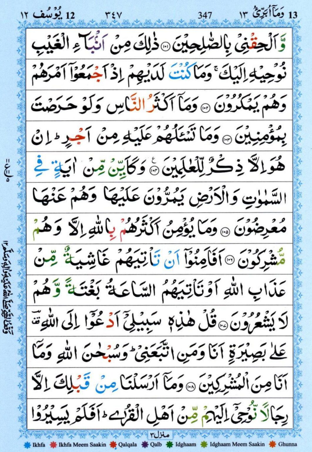 Surah Yusuf Read and Listen سورة يوسف | Pak Web