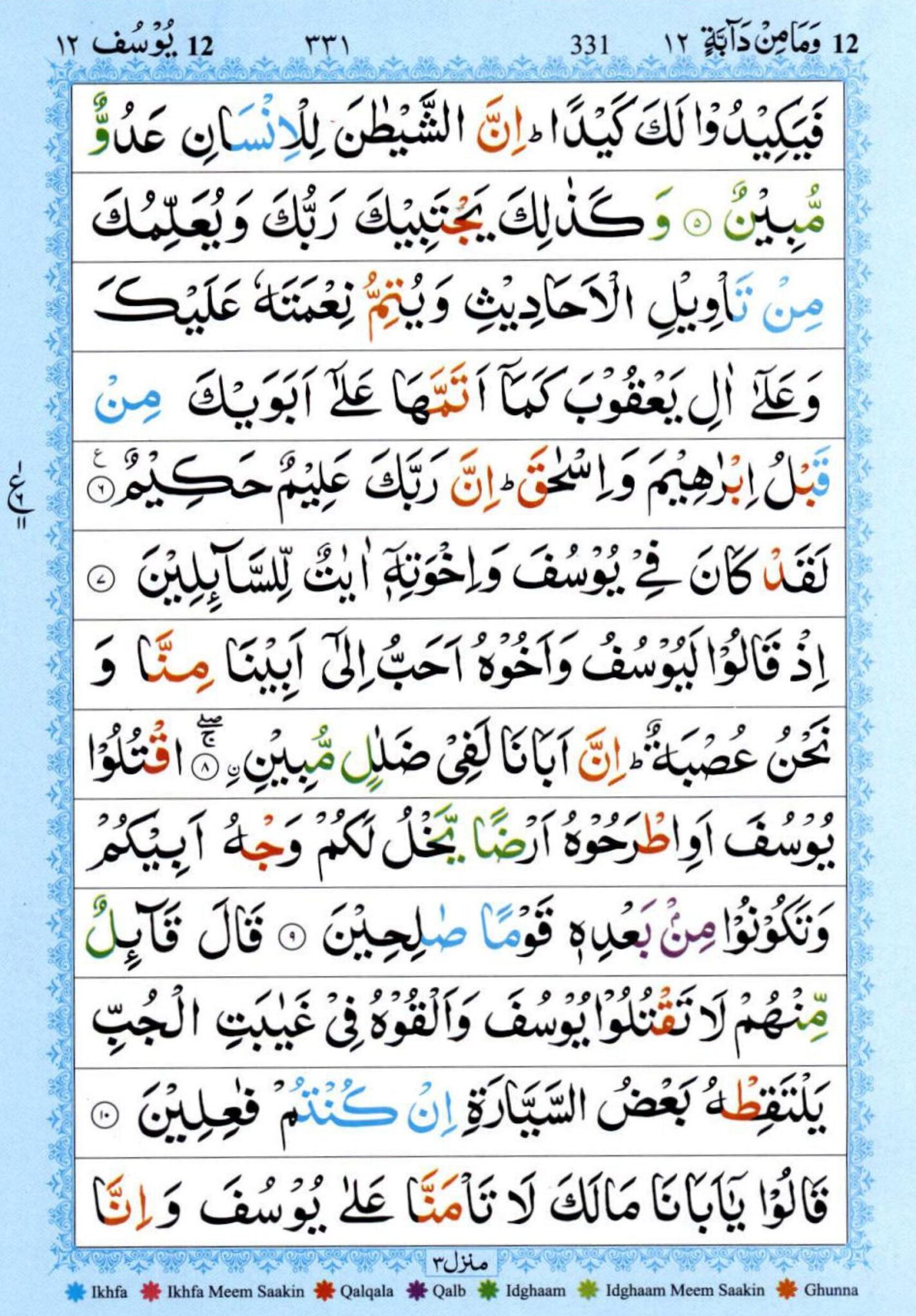 Surah Yusuf Read and Listen سورة يوسف | Pak Web