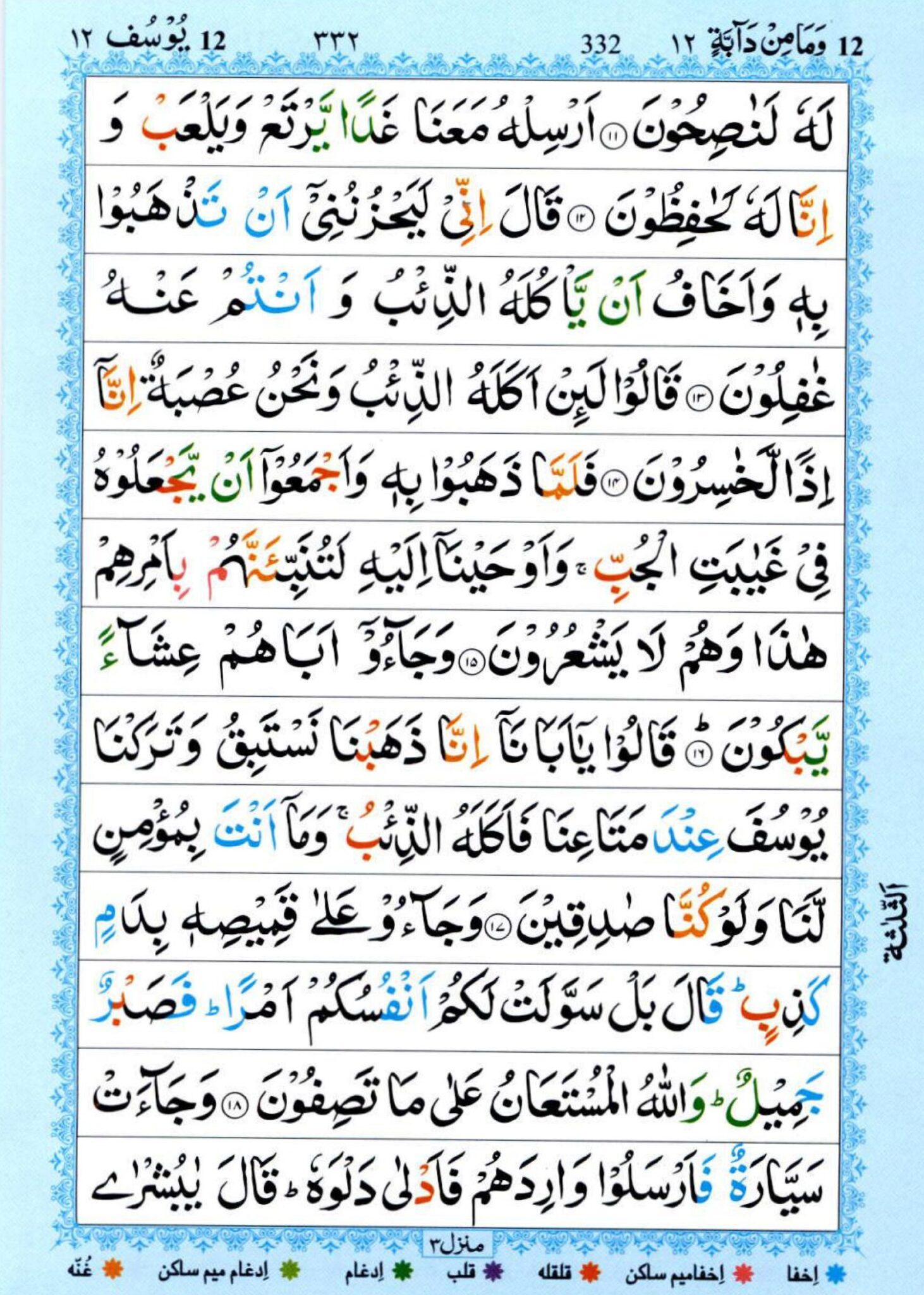 Surah Yusuf Read and Listen سورة يوسف | Pak Web