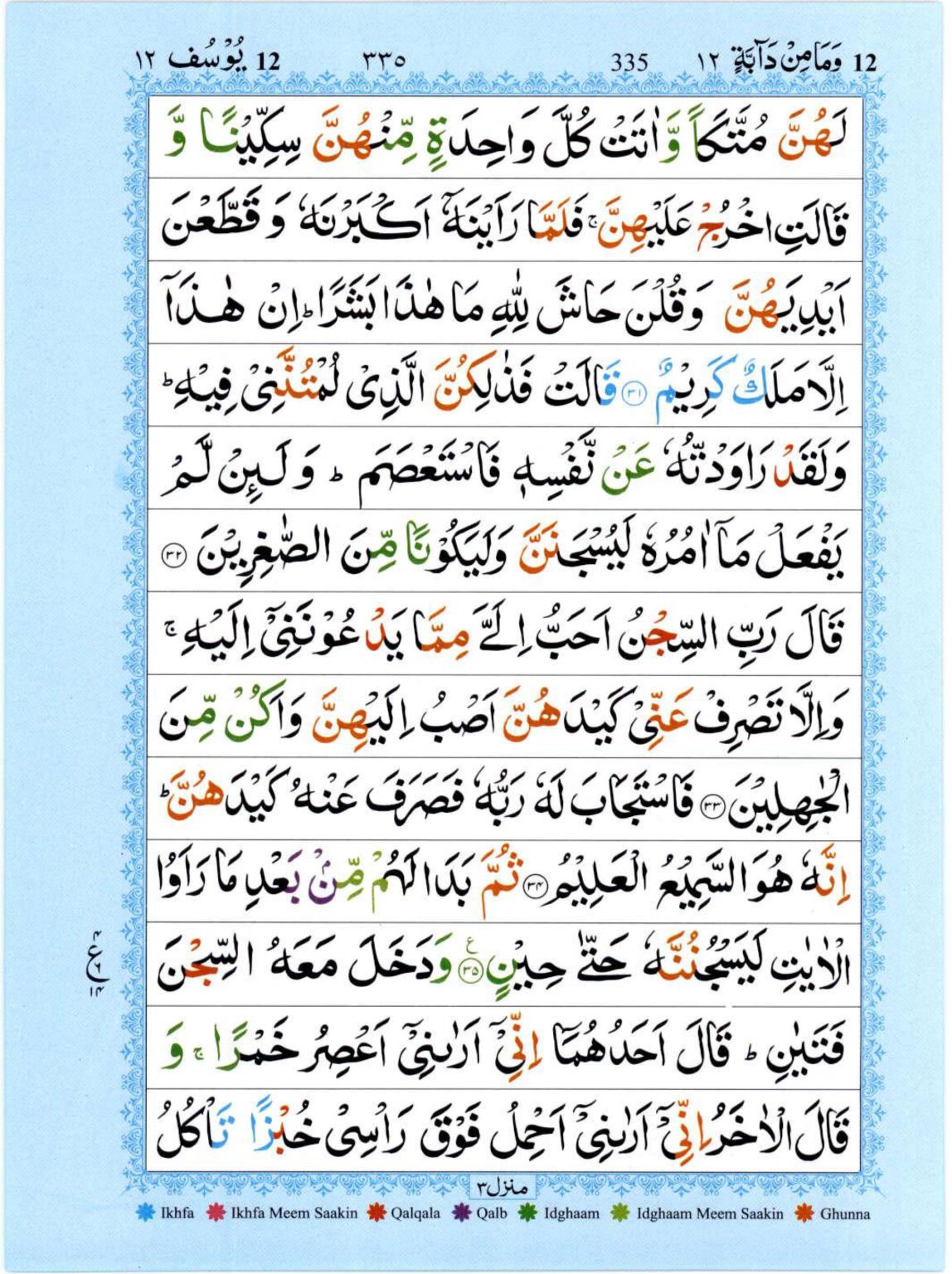 Surah Yusuf Read and Listen سورة يوسف | Pak Web