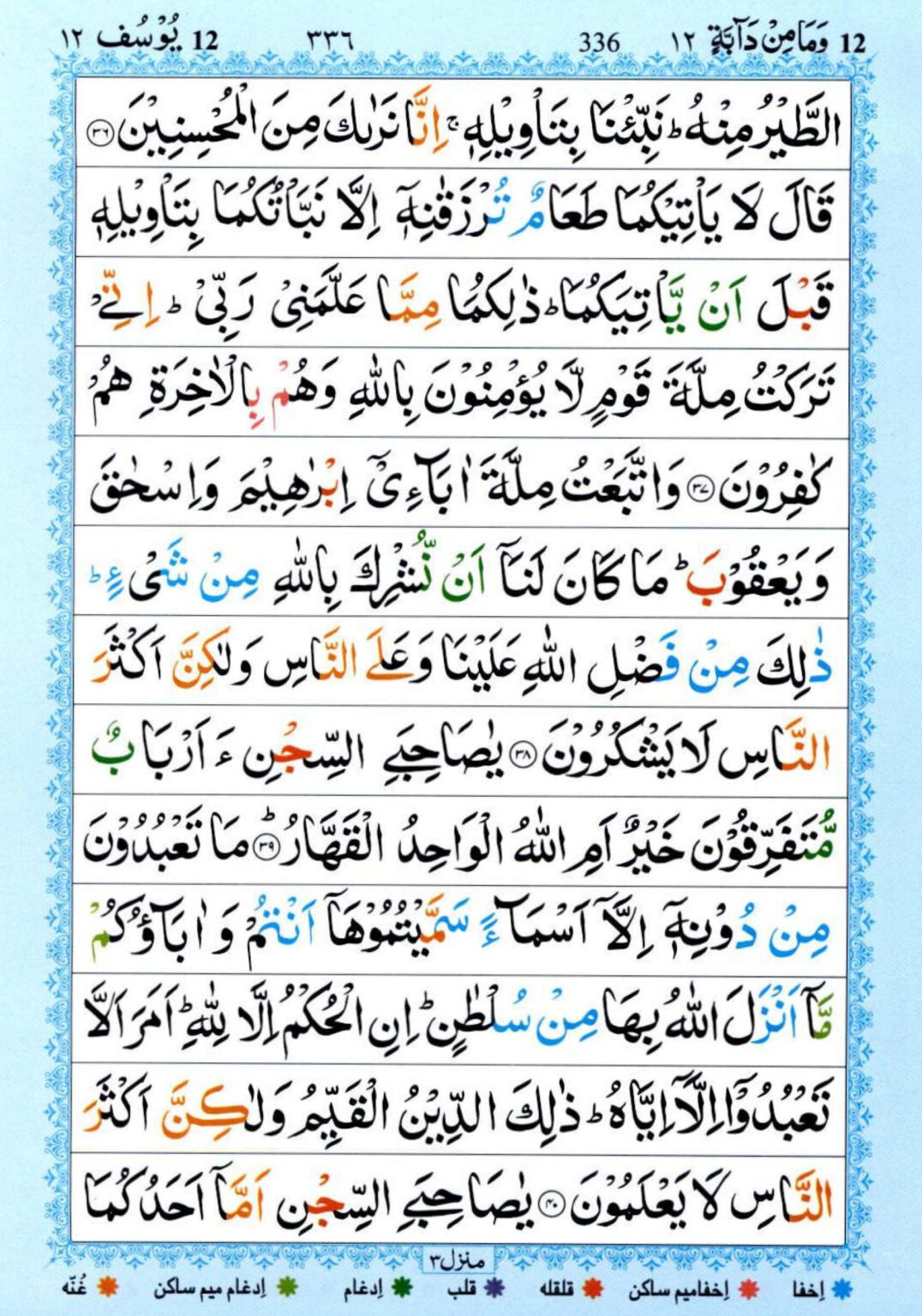 Surah Yusuf Read and Listen سورة يوسف | Pak Web