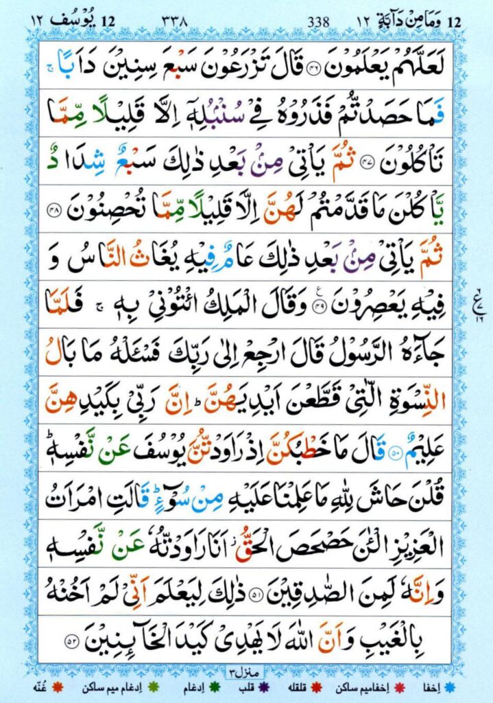 Surah Yusuf Read and Listen سورة يوسف | Pak Web