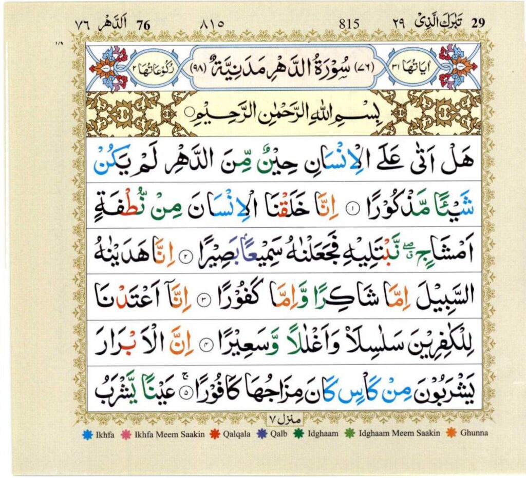 Surah Ad Dahr - Pak Web