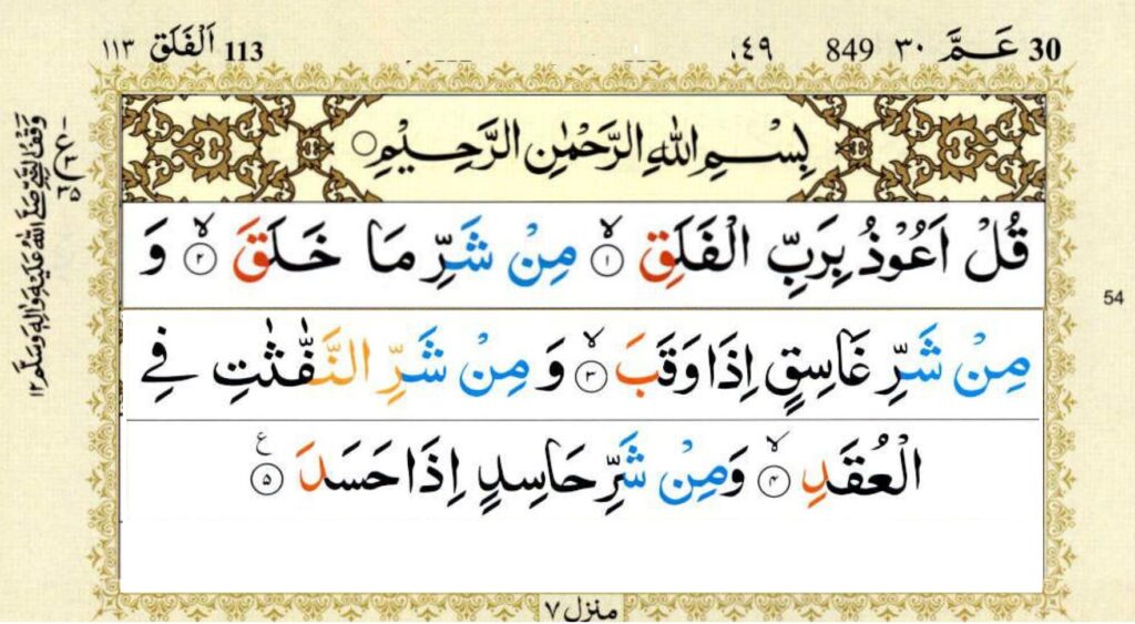 Surah Al Falaq | Pak Web