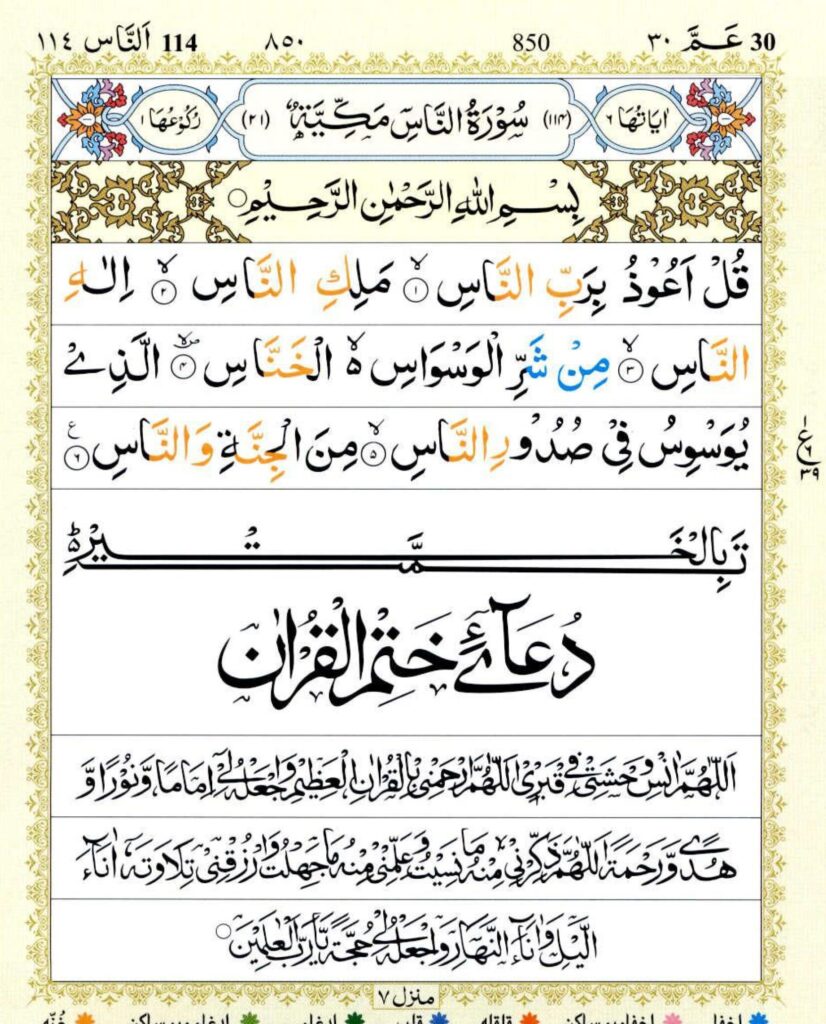 Surah An Nas Read and Listen سورة الناس | Pak Web