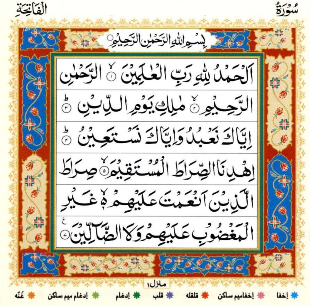 Surah Al Fatihah Read and Listen سورة الفاتحة | Pak Web